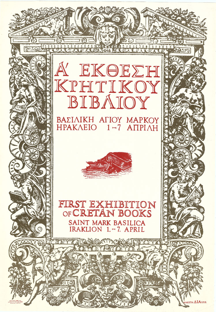 Βικελαία Δημοτική Βιβλιοθήκη | Δήμος Ηρακλείου