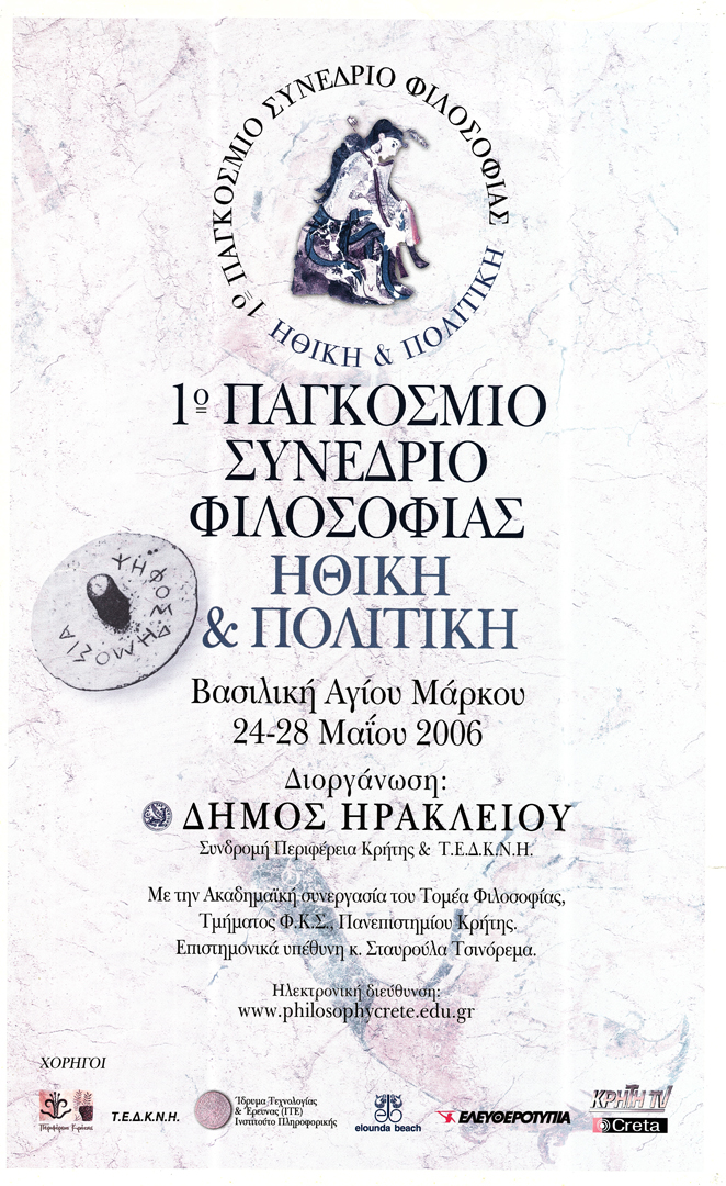 Βικελαία Δημοτική Βιβλιοθήκη | Δήμος Ηρακλείου
