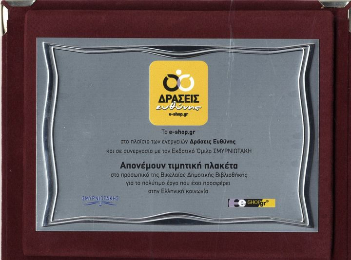Βικελαία Δημοτική Βιβλιοθήκη | Δήμος Ηρακλείου