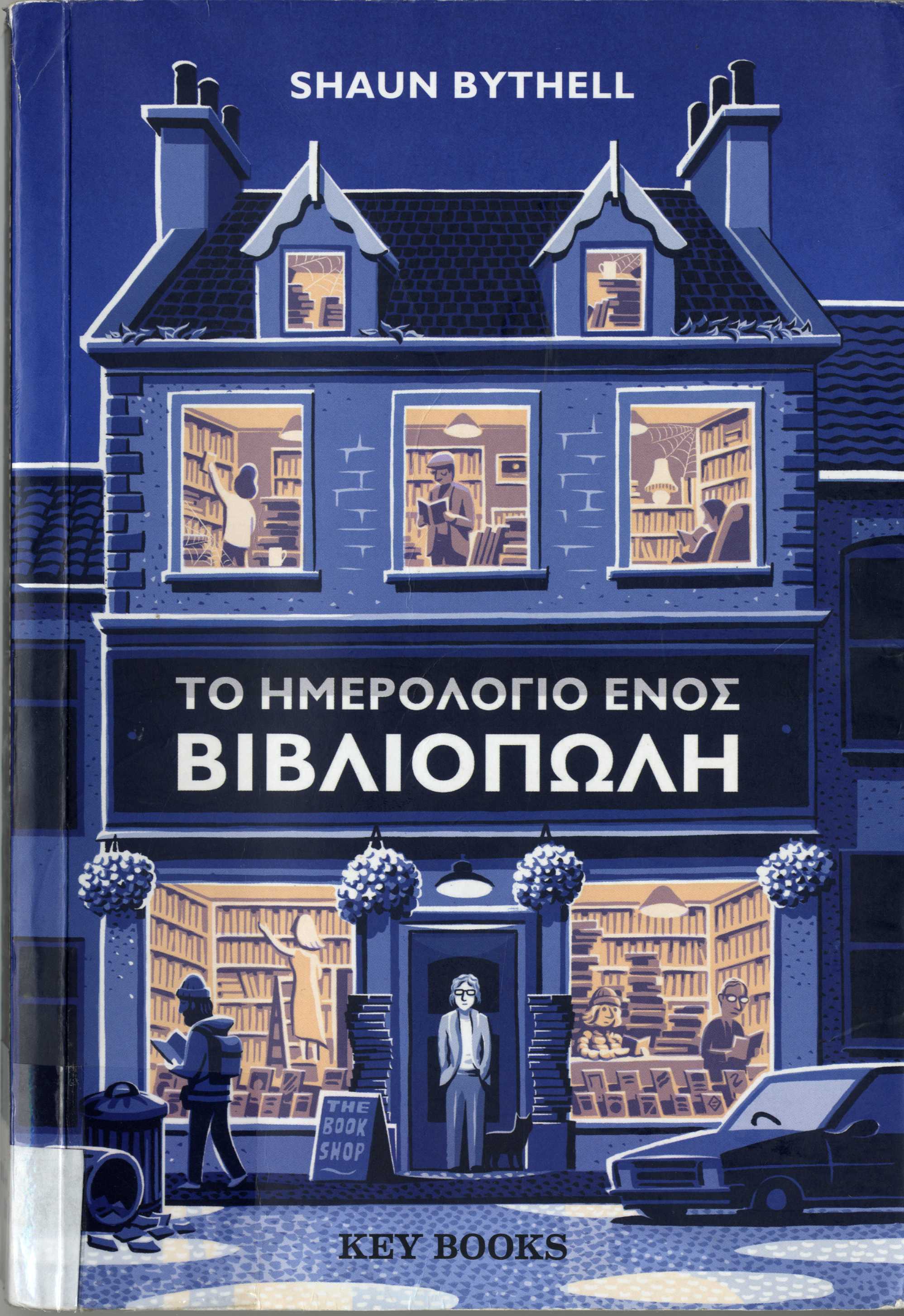 Προτεινόμενα βιβλία | Βικελαία Δημοτική Βιβλιοθήκη