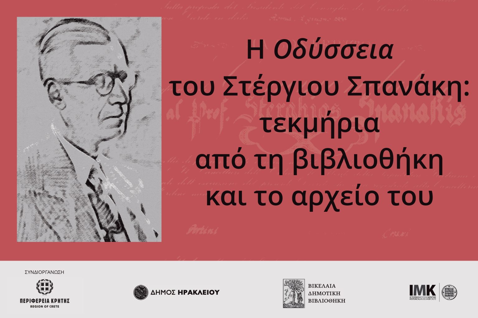 Βικελαία Δημοτική Βιβλιοθήκη | Δήμος Ηρακλείου