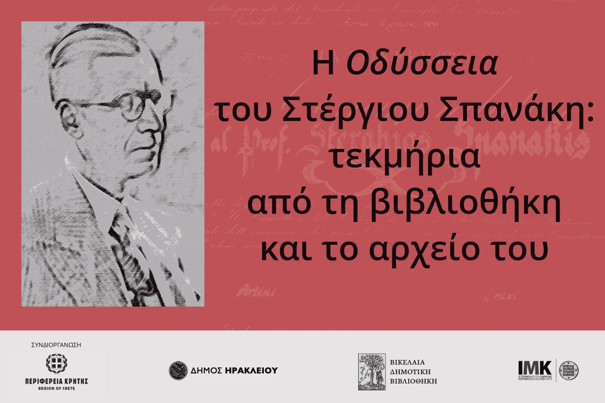 Βικελαία Δημοτική Βιβλιοθήκη | Δήμος Ηρακλείου